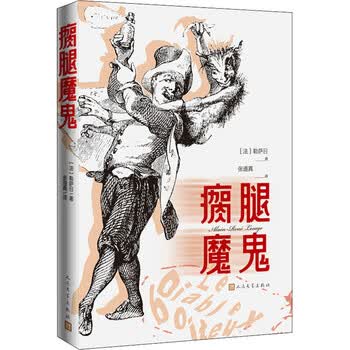 瘸腿魔鬼 图书