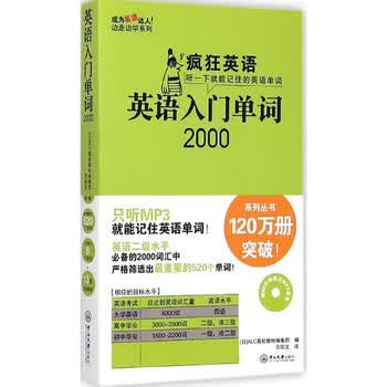 英语入门单词2000