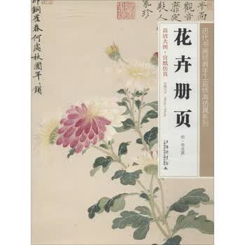 花卉册页  作 书籍