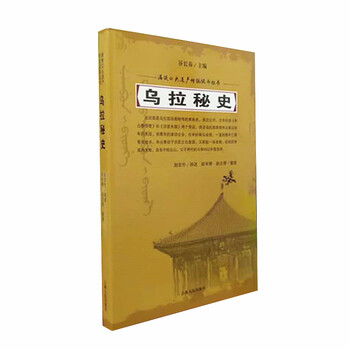 乌拉秘史
