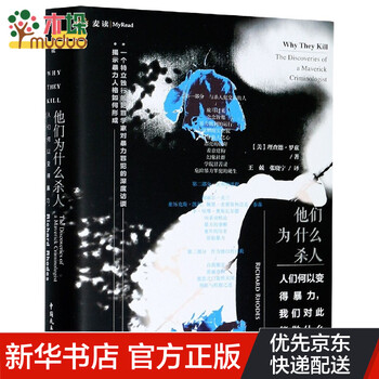 他们为什么杀人(人们何以变得暴力我们对此能做什么)(精)