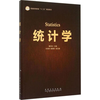 统计学 曹玲玲 主编 作 书籍
