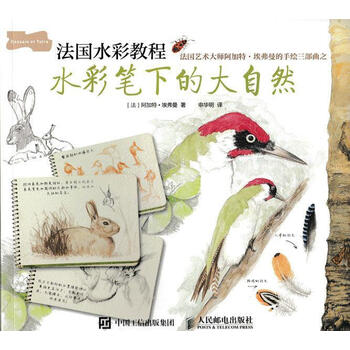 包邮：水彩笔下的大自然 绘画    图书