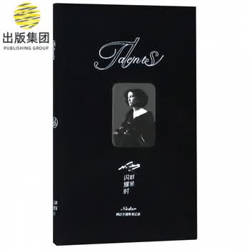 群星闪耀时(纳达尔摄影笔记本)