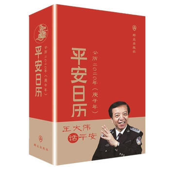 包邮：202安日历 法律   图书