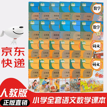 【全套24本】新版人教部编版小学全套语文数学书1-6年级上下册语文数学课本教材教科书部编版语文数学书
