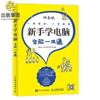 新手学电脑全能一本通