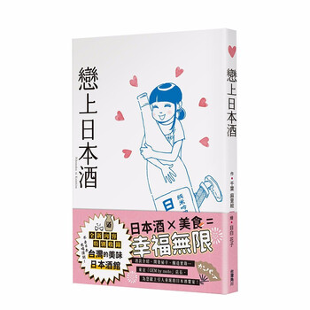 戀上日本酒 GEM by moto店長千葉麻里絵千葉麻里絵 漫画日本酒开发酿造酒款 港台原版