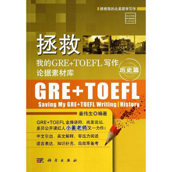 拯救我的GRE+TOEFL写作论据素材库历史篇