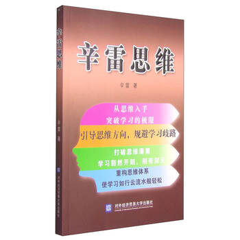 辛雷思维 辛雷