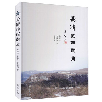 长清的西南角