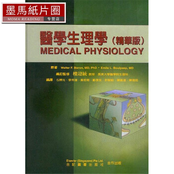 预售 医学生理学(精华版) 石博元 合记 进口原版书