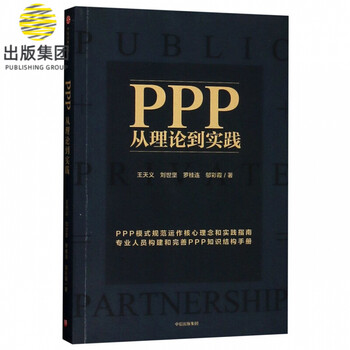 PPP(从理论到实践)