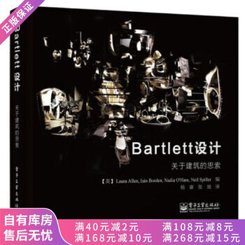 Bartlett设计关于建筑的思索