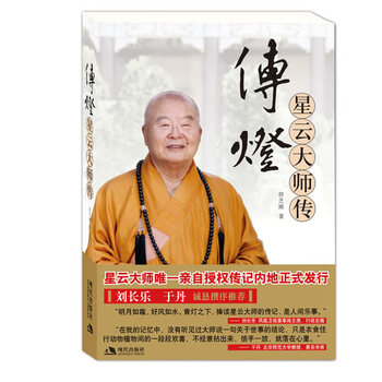 传灯:星云大师传【正版图书，售后无忧】