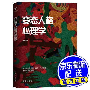 变态人格心理学 红色