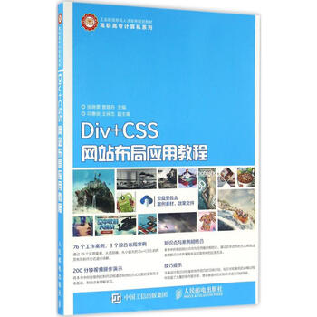 Div+CSS网站布局应用教程