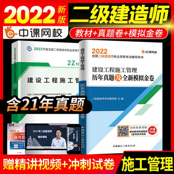 二建教材2022 二级建造师教材建设工程施工管理+试卷套装2本全国二级建造师考试用书 中国建筑工业出版社