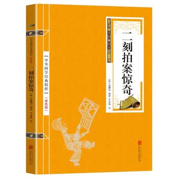 二刻拍案惊奇
