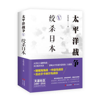 太平洋战争(五)绞杀日本 
