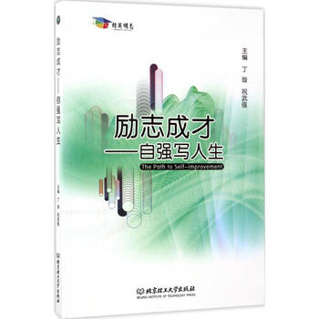 励志成才