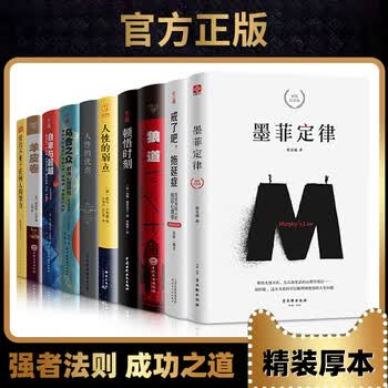 成功励志精装10册 狼道墨菲定律羊皮卷人性的弱点优点卡耐基人生十本书励志书籍 管理成功 提升自己