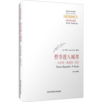 哲学进入城邦 (美)斯坦利·罗森(Stanley Rosen) ；朱学平 译 书籍