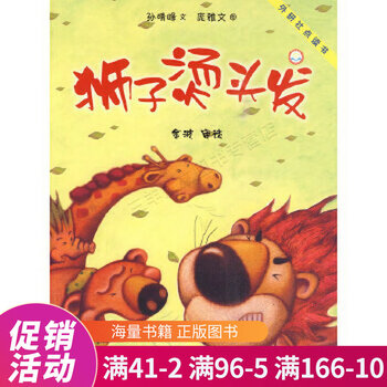 狮子烫头发