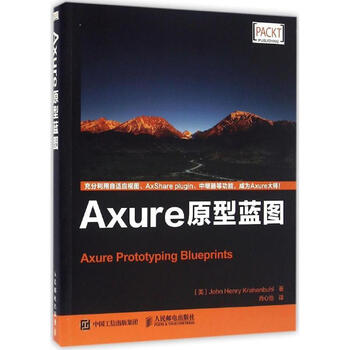 Axure原型蓝图 书籍
