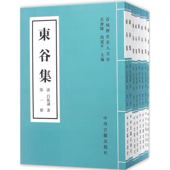 东谷集