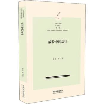 成长中的法律