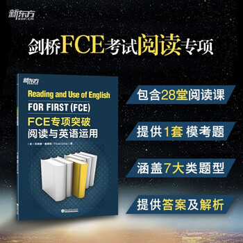 FCE专项突破 阅读与英语运用