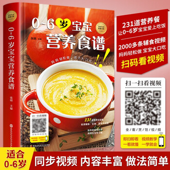 0~6岁宝宝营养食谱美好生活典藏书系儿童菜谱幼儿辅食教程书6个月辅食添加与营养配餐食谱大全儿童营养书 0~6岁宝宝营养食谱
