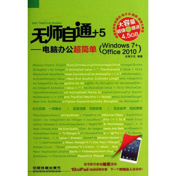 电脑办公超简单 启典文化 书籍