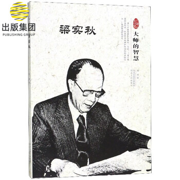 梁实秋(大师的智慧)