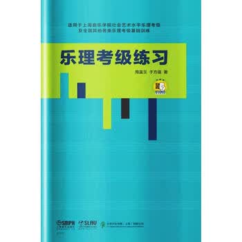 乐理考级练习