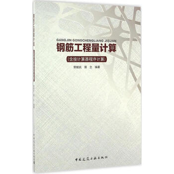 钢筋工程量计算