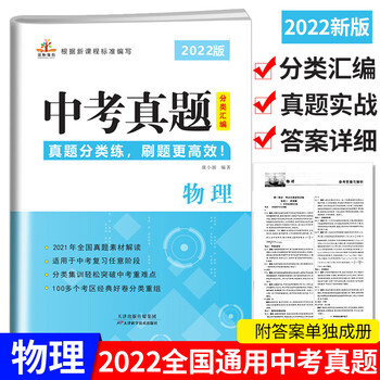 【科目自选】2022年初三复习资料全套教辅2021年全国各地中考真题分类汇编试卷 九年级毕业考试初升高必刷题 初中语文数学英语物理化学总复习资料练习册人教版北师大版华师大版全国通用中考模拟真题演练试题