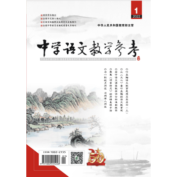 中学语文教学参考 上旬 高中 2022年 第5期