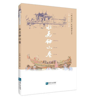 包邮：水美钟山卷 文化   图书