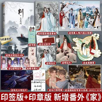预售判·尘不到  判·闻时 判官12  印签版 送锦瑟专享超大色纸，判官 判闻时 网络原名判官木苏里著 判·尘不到