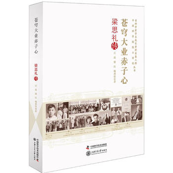 苍穹大业赤子心 石磊,梁红,杨利伟  作 书籍