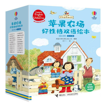 毛毛虫点读 苹果农场好性格双语绘本（套装20册）