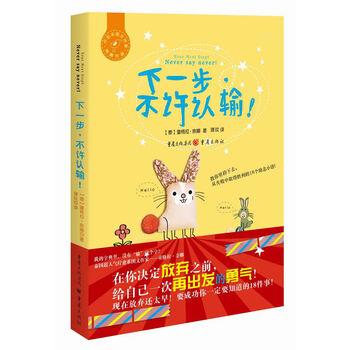下一步，不许认输！