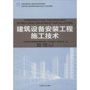 建筑设备安装工程施工技术