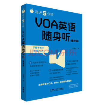 每天5分钟VOA英语随身听(慢速篇)
