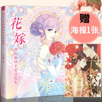 花嫁 梦幻婚纱手绘涂色集 浪漫少女心 哒哒猫涂鸦水彩婚礼人物入门漫画教程 填色涂色书 成人手绘临摹范