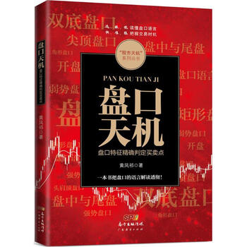 盘口天机 黄凤祁   书籍