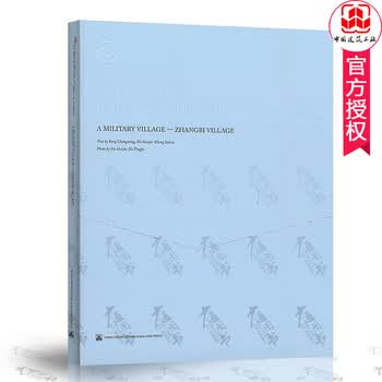 A military village:Zhangbi village 建筑 Text Yang Ch