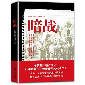 暗战 刘台平 九州出版社
